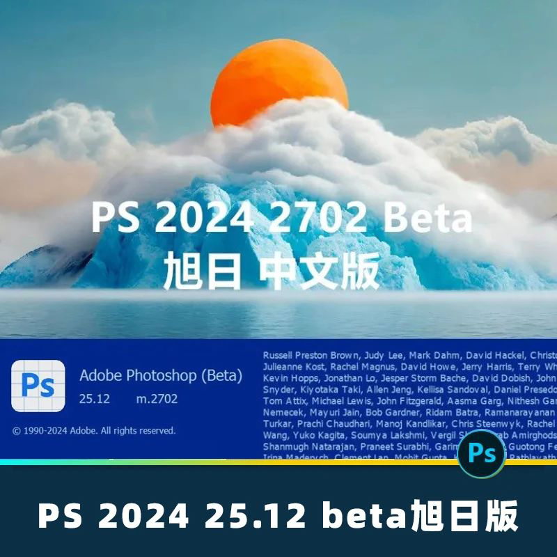 PS 2024 Beta 25.11直装版安装包，移除工具可正常使用~ 1294期_琦美素材库，让您的设计少走弯路~